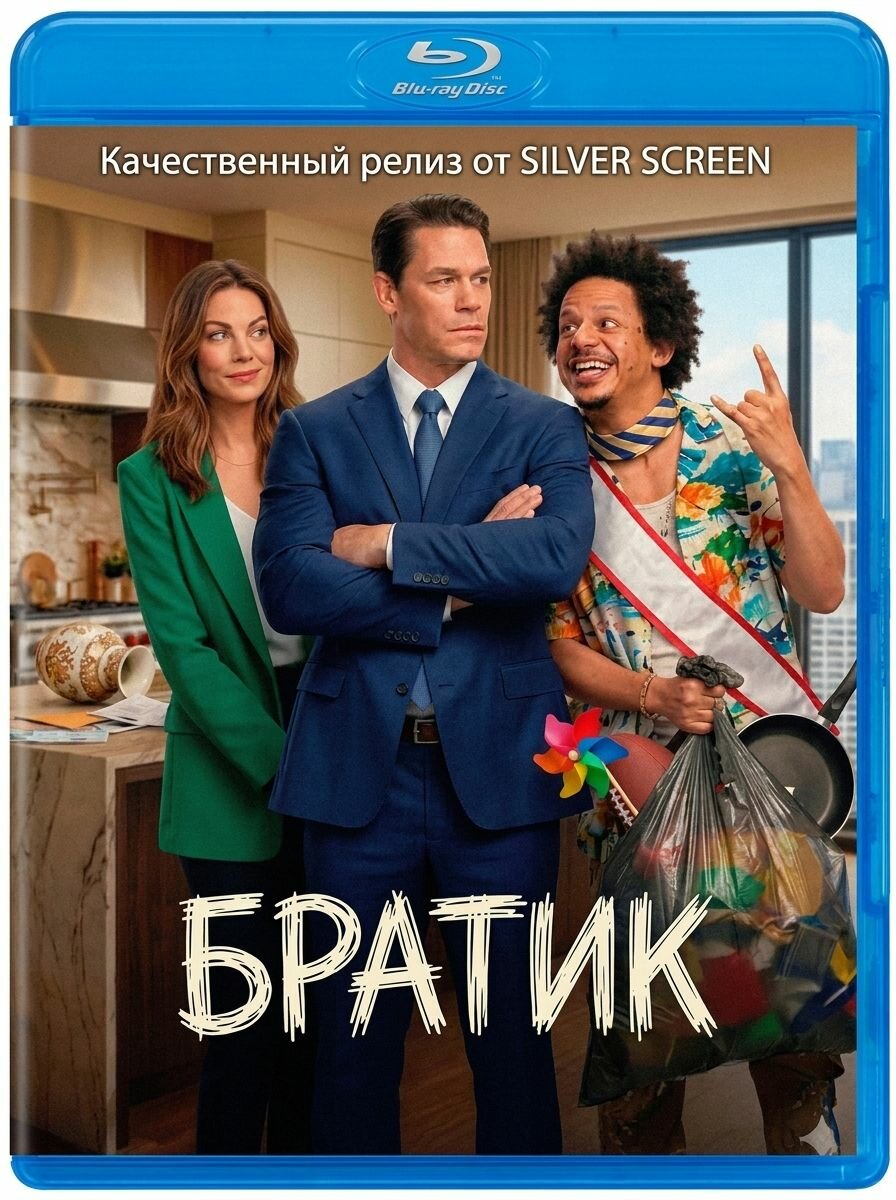 Братик новинка 2026 приключенческая комедия боевик приключения Джон Сина Blu-ray диск