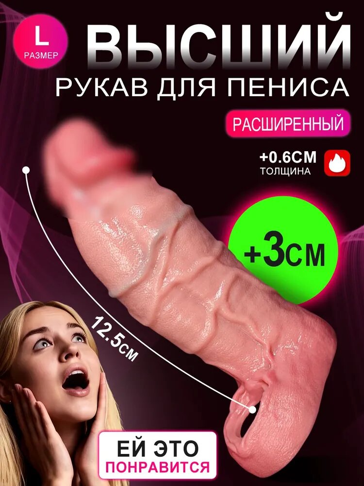 Реалистичная насадка на член для увеличения, многоразовый презерватив, 15.5 см