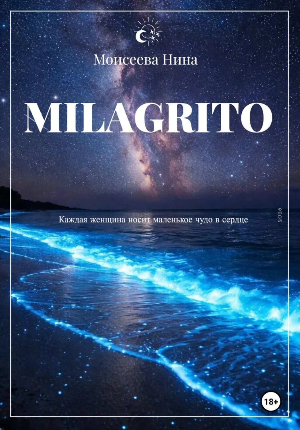 Milagrito [Цифровая книга]