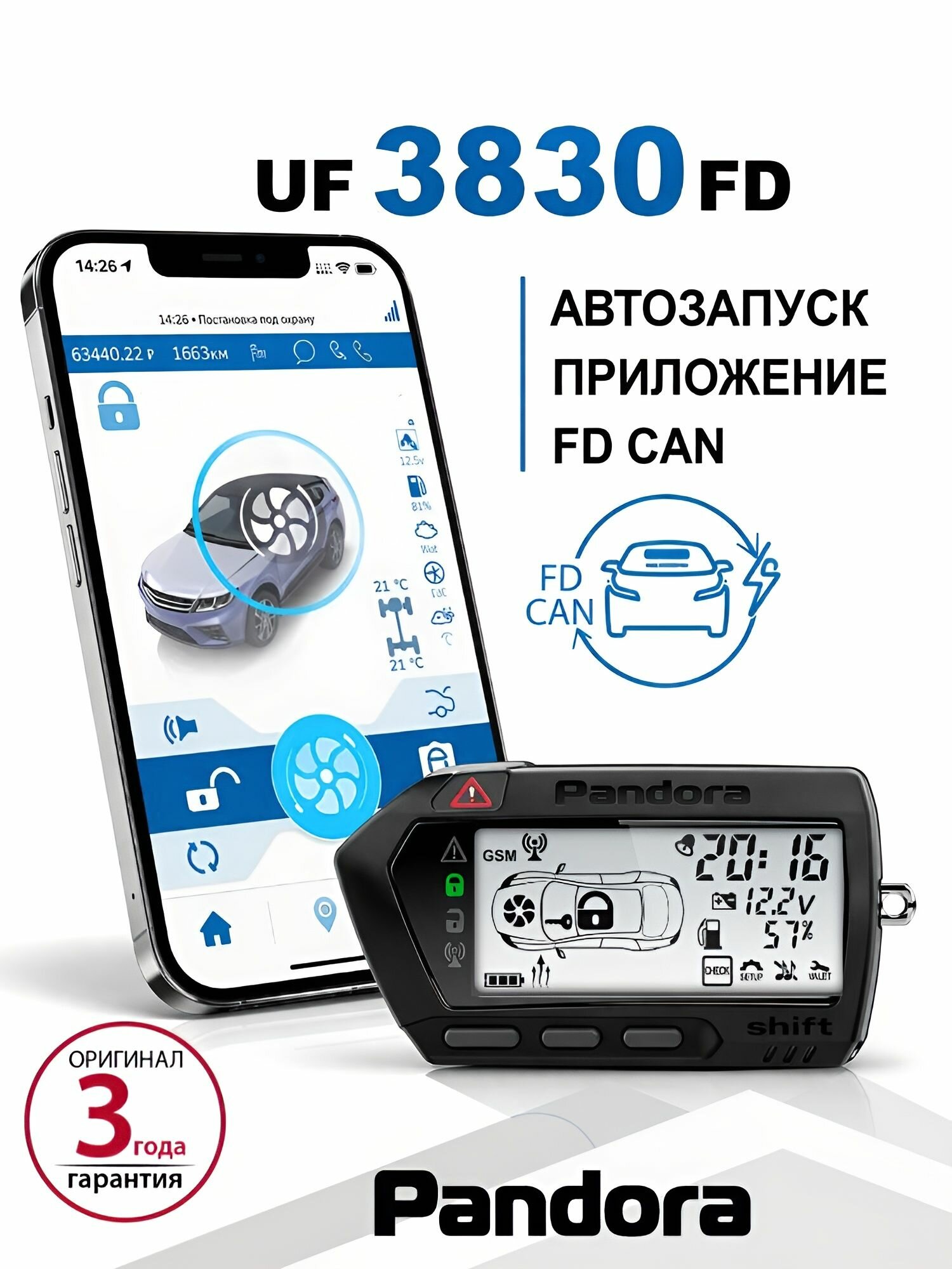 Pandora UF 3830 FD CAN Автосигнализация c автозапуском
