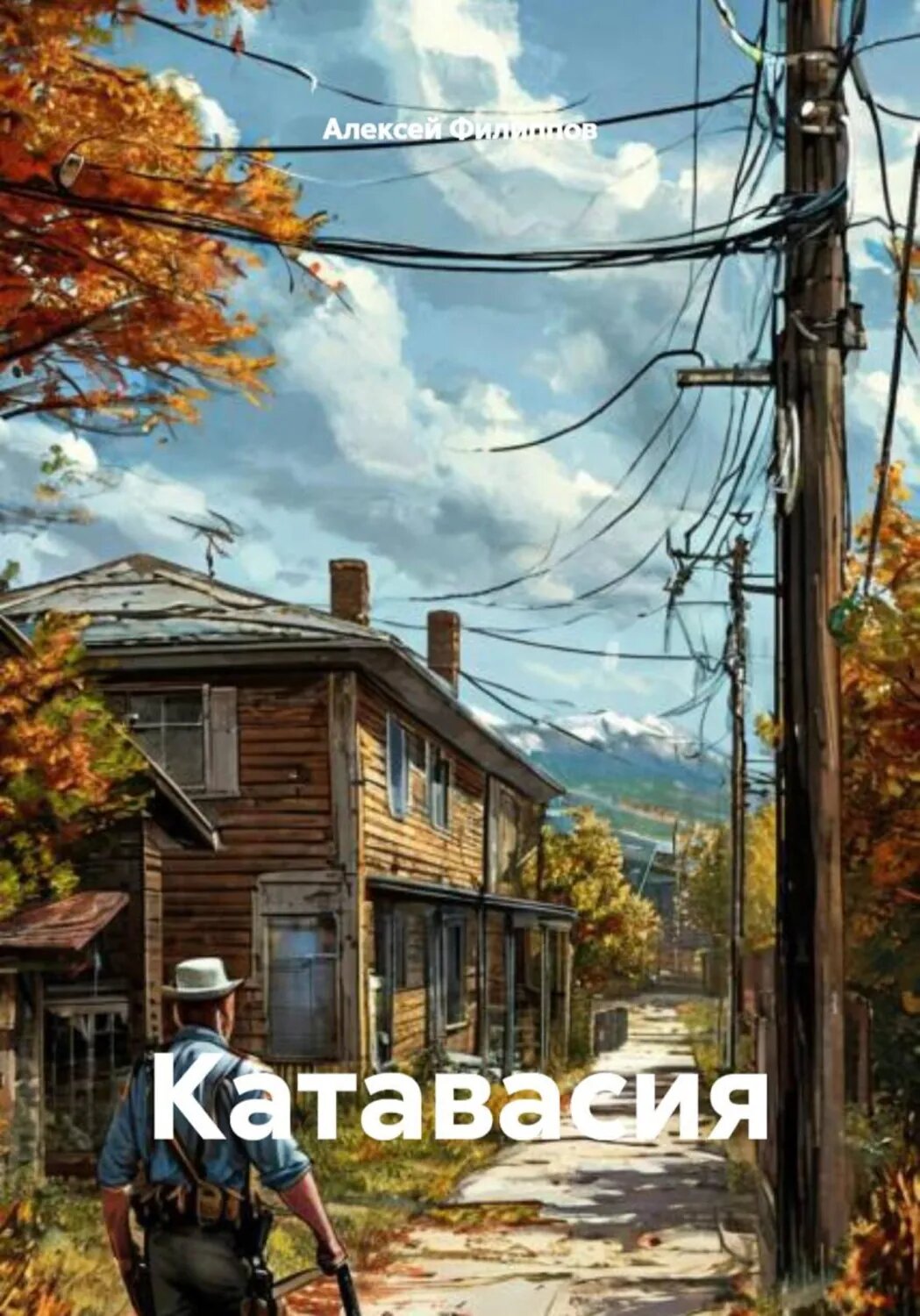 Катавасия [Цифровая книга]