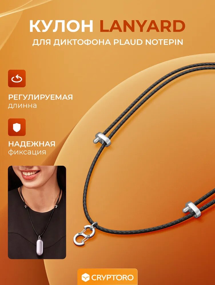 Браслет-кулон Plaud NotePin Lanyard