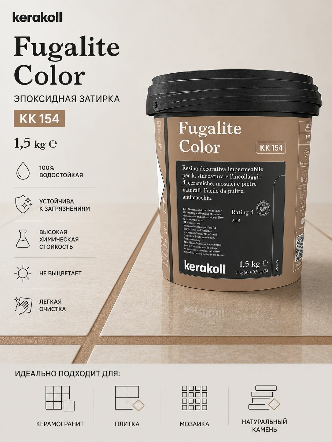 Эпоксидная затирка Fugalite Color 1,5kg KERAKOLL KK154
