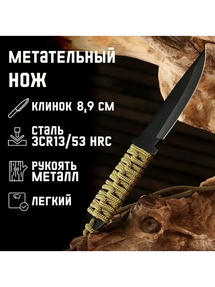 Метательный нож «Лесной охотник» 18 см