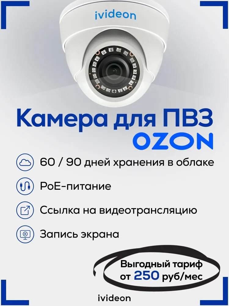Купольная камера видеонаблюдения Ivideon с проводным интернетом