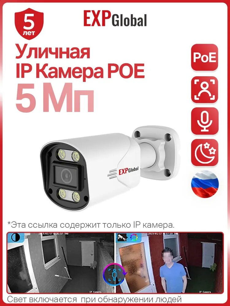 Цилиндрическая камера видеонаблюдения IP Камера 5Мп 1944P, POE, микрофона, Цветной, 3,6мм.