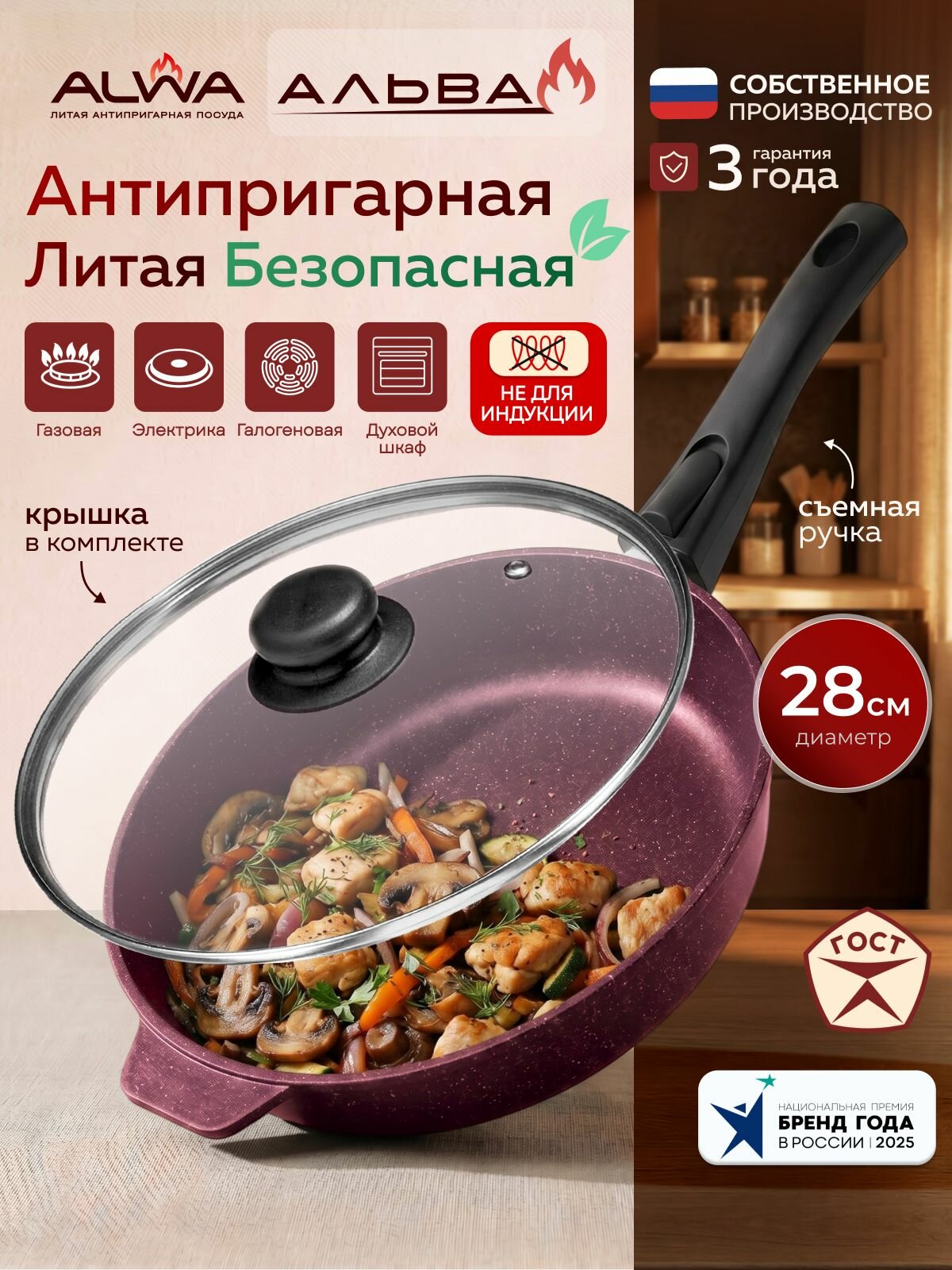 Сковорода с крышкой 28 см и съемной ручкой ALWA литая алюминиевая красная с антипригарным покрытием Альва