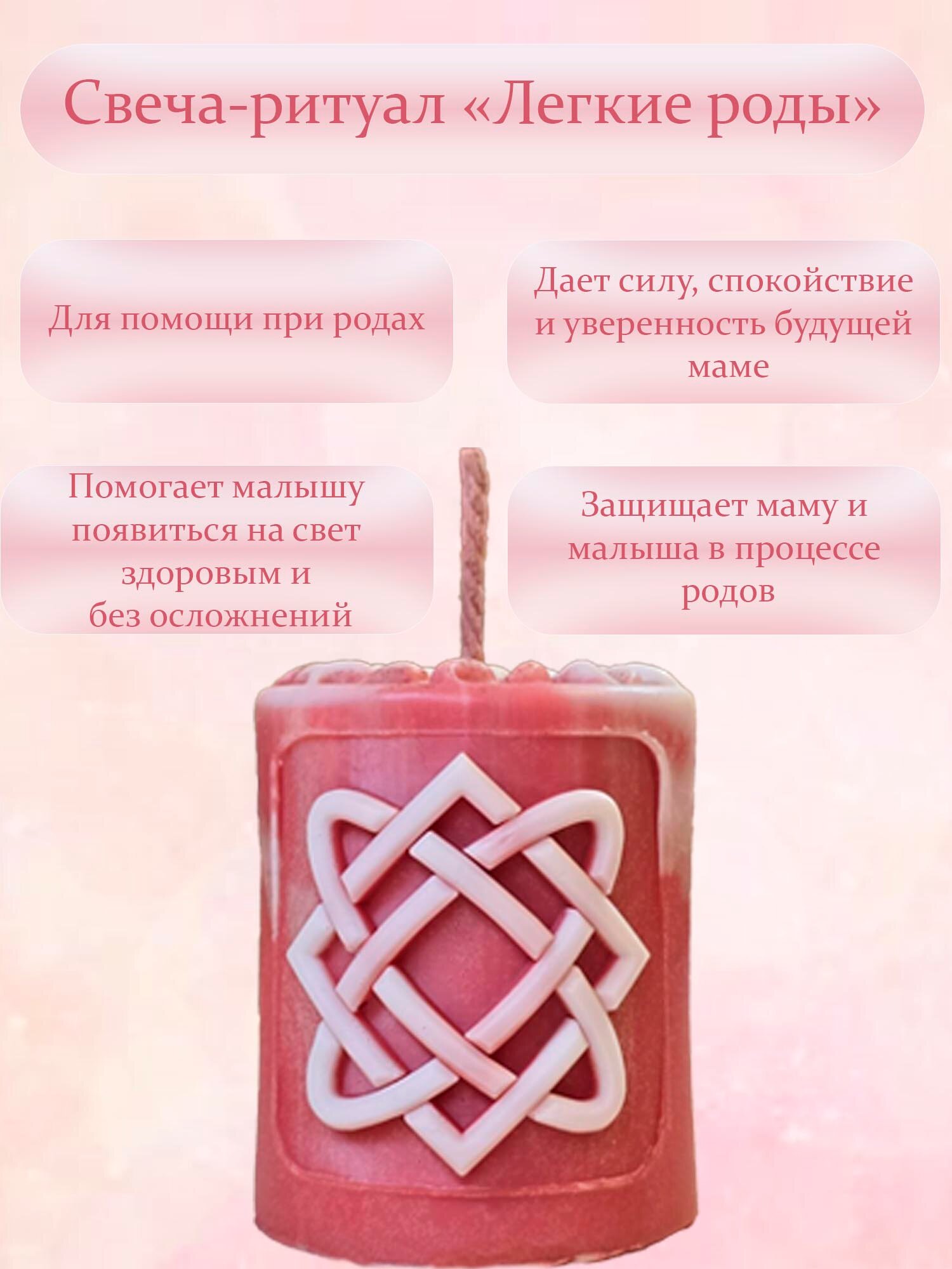Свеча-Ритуал "Легкие Роды", натуральный пчелиный воск, ручная работа