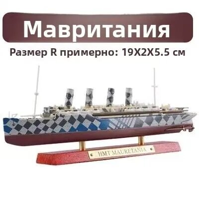 Модель корабля Mauretania, немецкий лайнер из металла, коллекционная пассажирская модель для интерьера