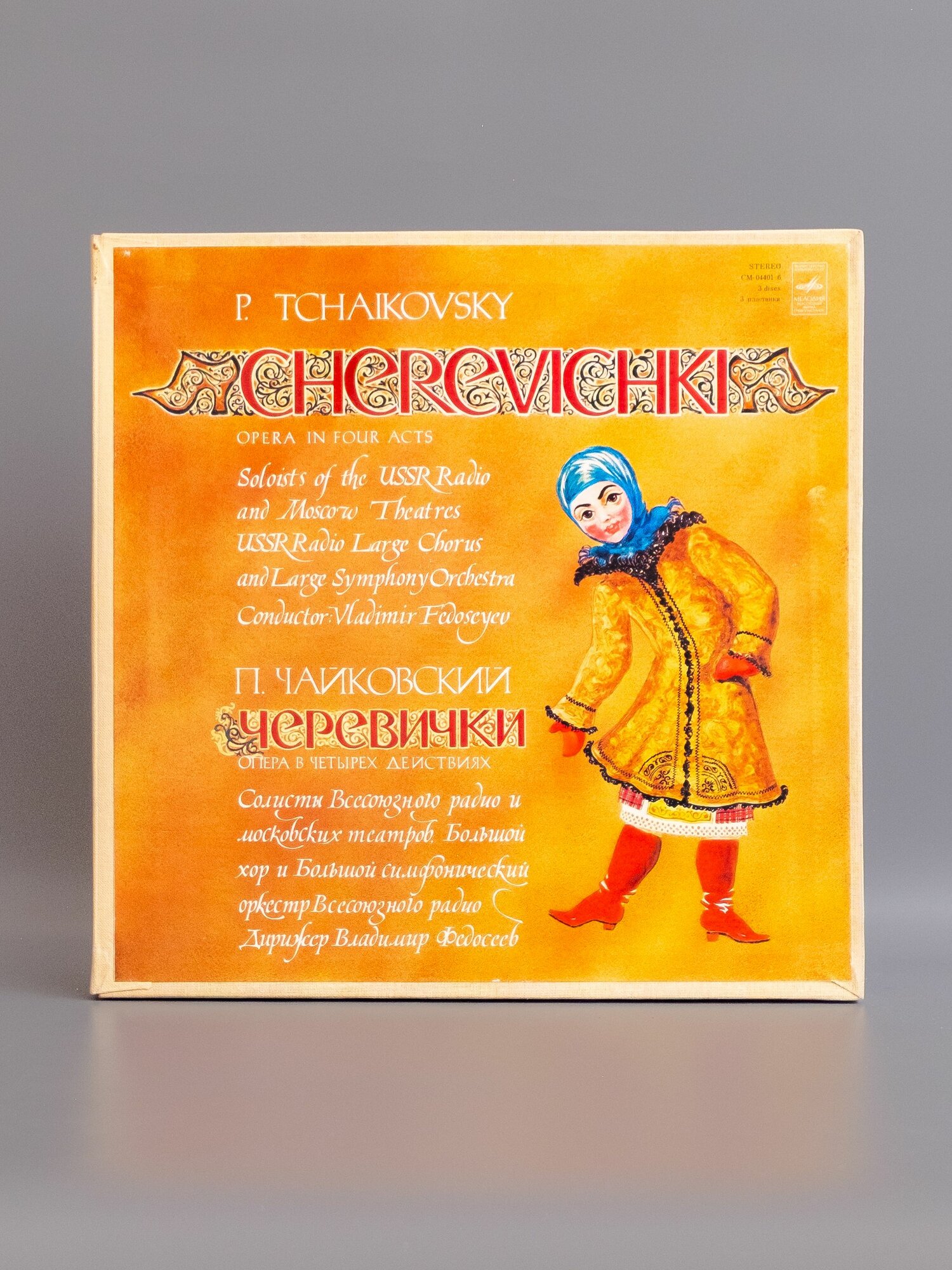 Петр Чайковский - Черевички (опера) виниловая пластинка 3LP Box Set NM