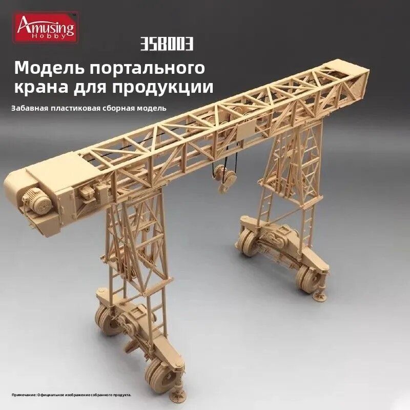 Сборная модель Amusing Hobby 35B003 Немецкий козловой кран Fries Kran 16t (Strabokran), 1/35, с металлическими цепями
