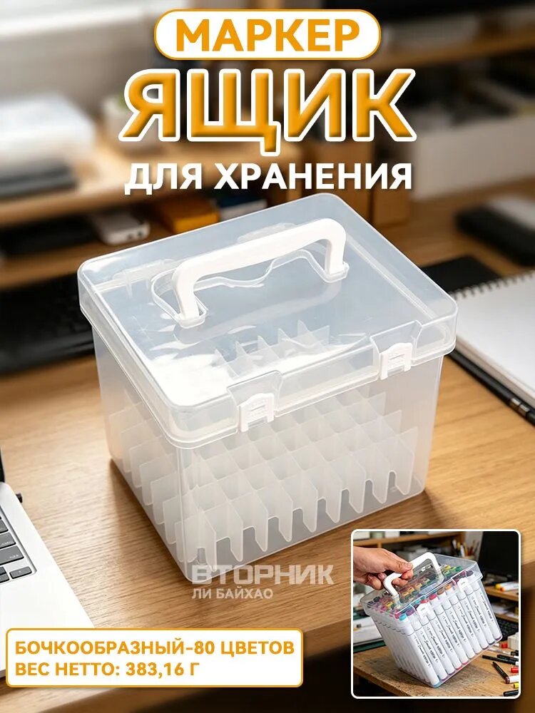 Коробка для хранения фломастеров, 80 цветов, пластик, органайзер канцелярский