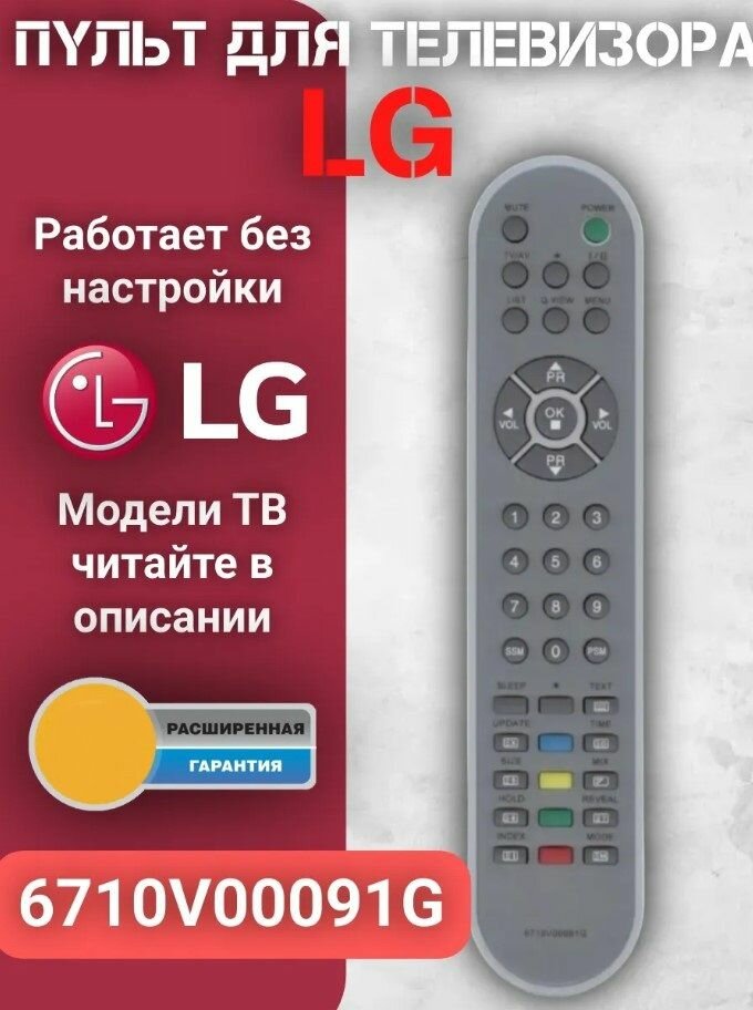 Пульт для телевизора LG 6710V00091G LCD