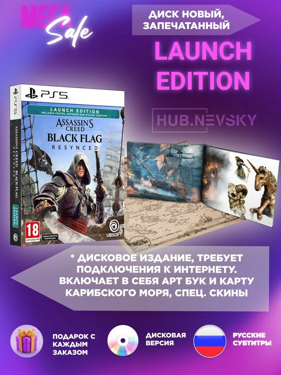 Assassins Creed Black Flag Resynced Launch Edition (Русские субтитры)(PS5)
