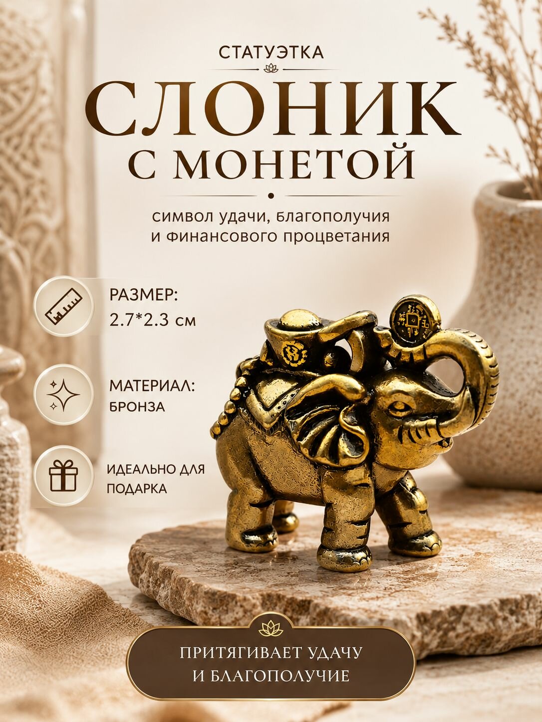 Статуэтка "Слоник с монетой" бронза (2.7*2.3 см.)