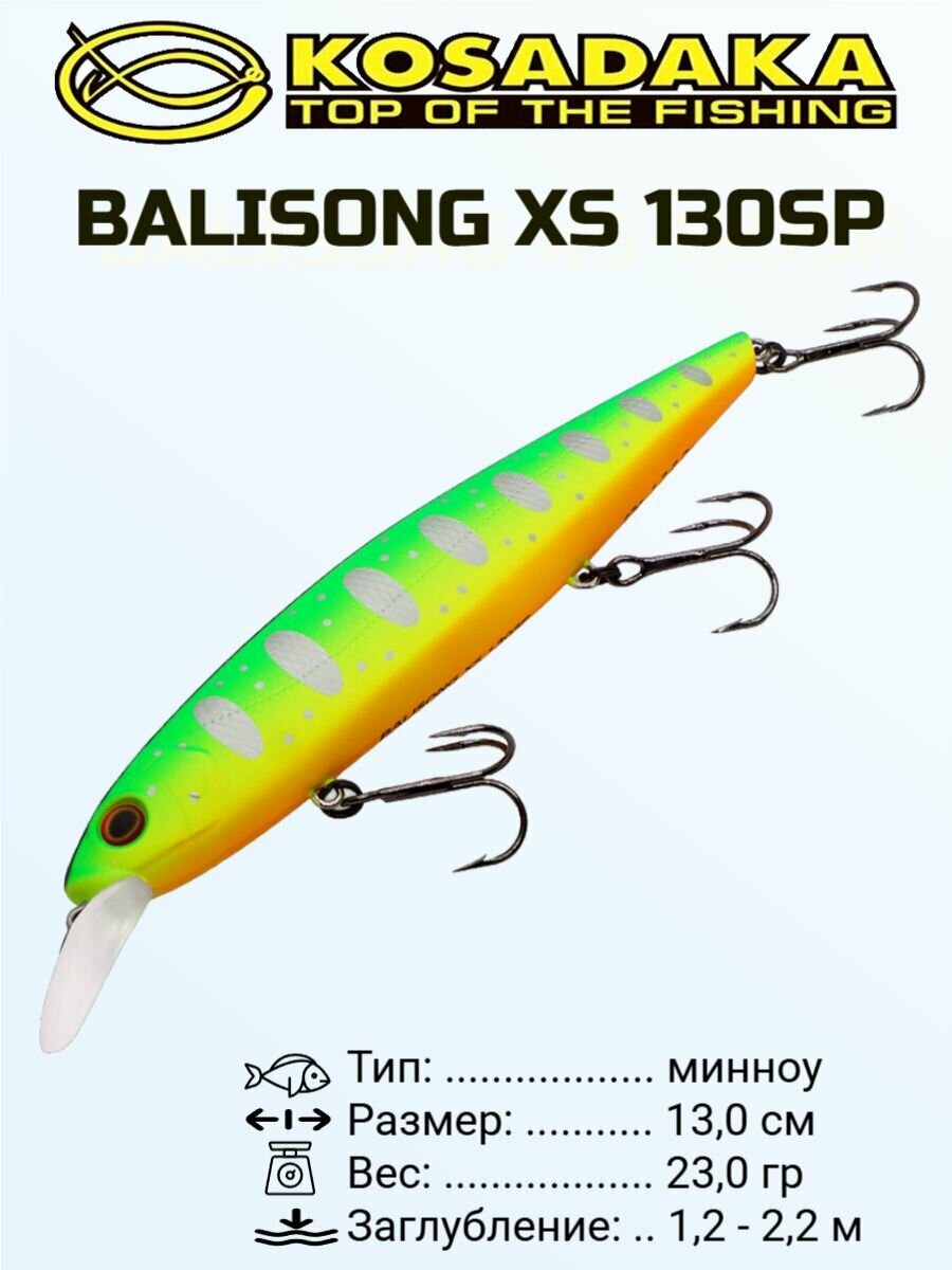 Воблер Kosadaka Balisong XS 130SP суспенд, 130мм, 23г, 1.2-2.2м, цв. FAR