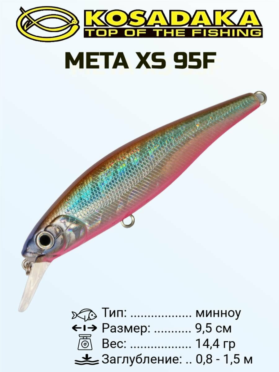 Воблер Kosadaka META XS 95F плав, 95мм, 14.4г, 0.8-1.5м, цв. SH