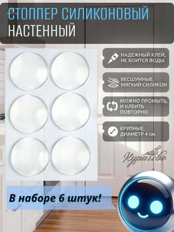 Стоппер силиконовый для двери KR6, демпфер настенный самоклеящийся 6 шт, ограничитель на стену.