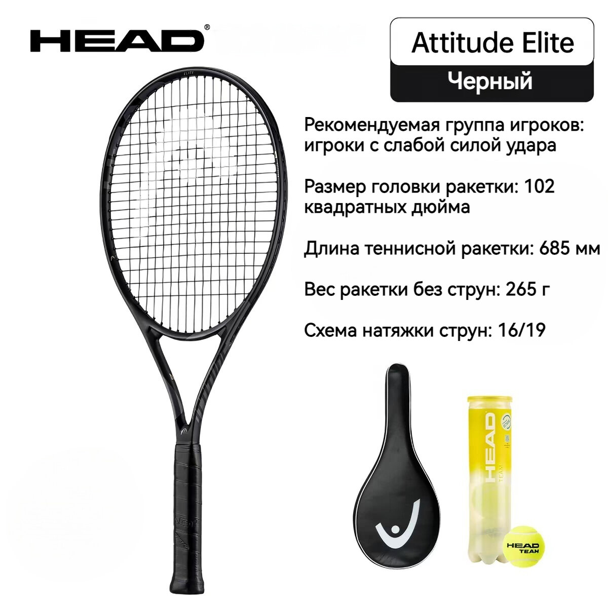 Теннисная ракетка HEAD Attitude Elite с технологией MX | Сверхлегкая износостойкая модель для начинающих