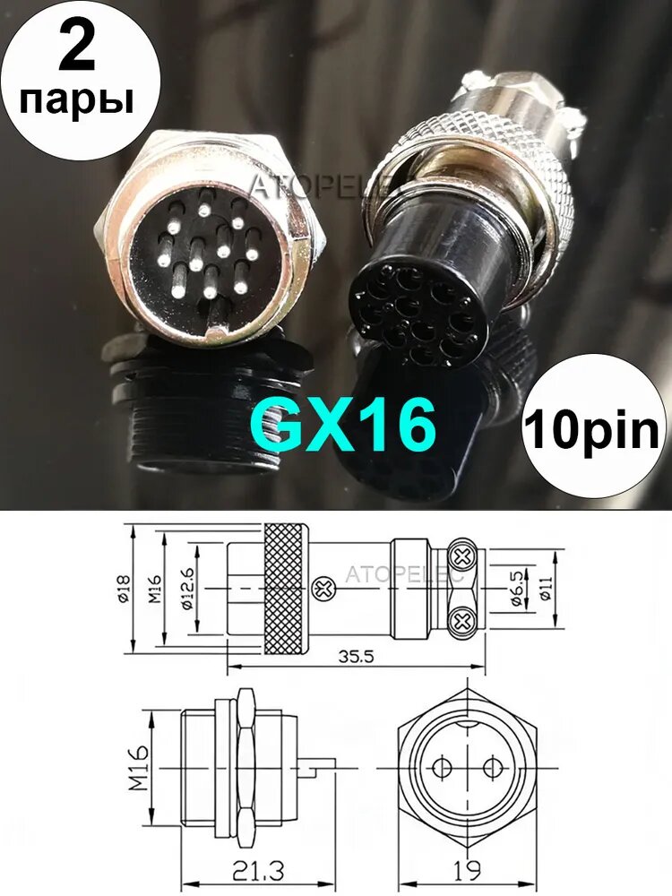 2 пары 10pin GX16 Авиационный разъем штекер + гнездо (папа + мама)