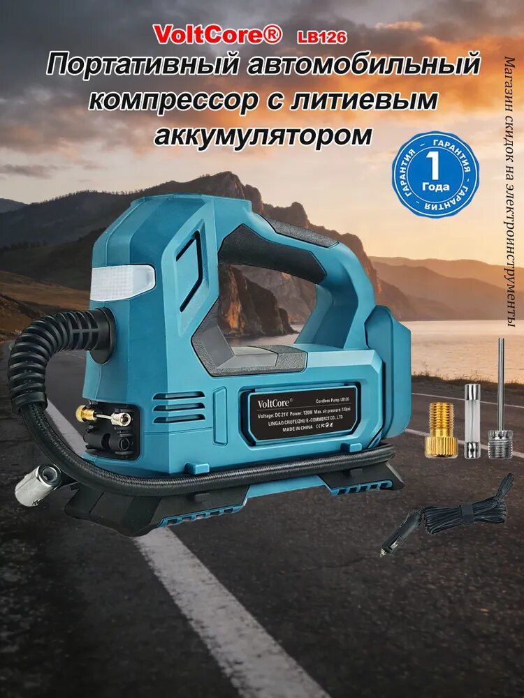VoltCore 21V Портативный литий-ионный автомобильный воздушный насос высокого давления, для использования в машине и на открытом воздухе. В комплект не входит: аккумулятор и зарядное устройство.