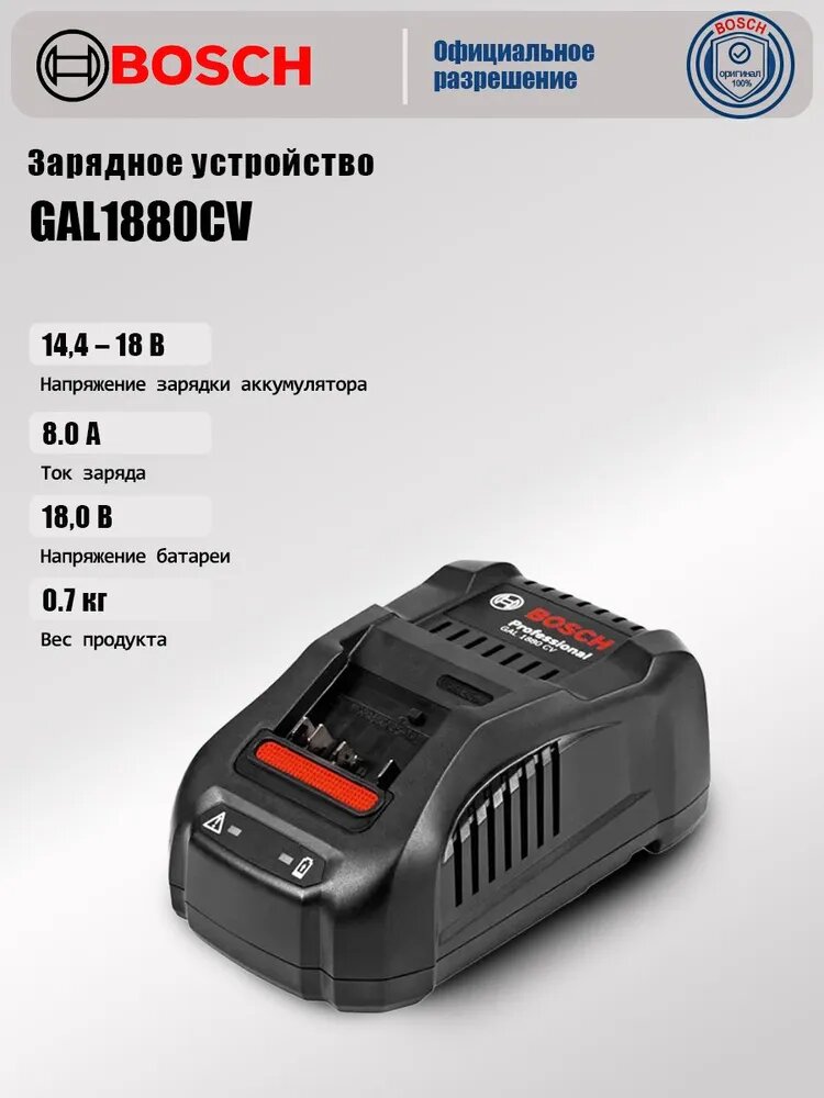 B0SCH Зарядное устройство GAL1880CV, быстрая зарядка 8A