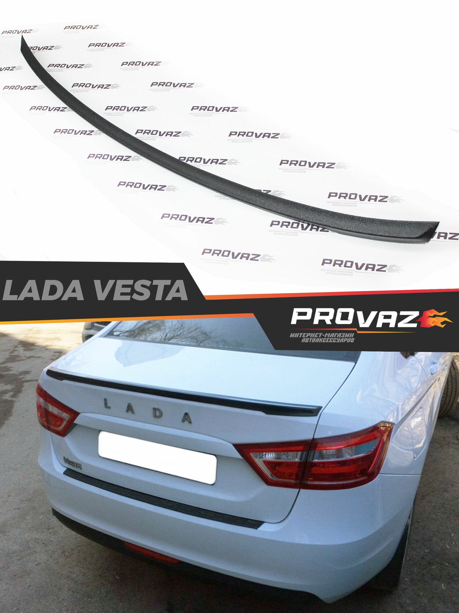 Спойлер на крышку багажника для Lada Vesta Sedan / Лада Веста 2015-2023 автомобильный молдинг, лип спойлер, с покрытием шагрень, покраска не требуется