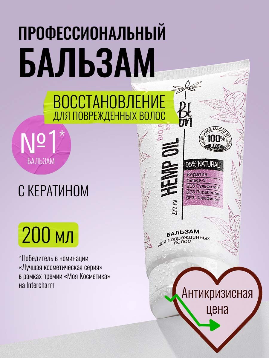 Beon Бальзам для поврежденных волос питательный. Восстановление, кератиновое выпрямление и ламинирование 200 мл.