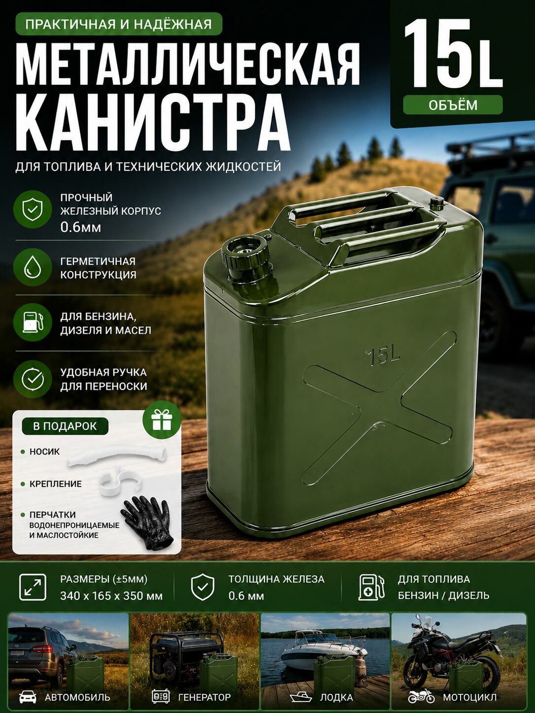 Канистра для ГСМ, 15 л