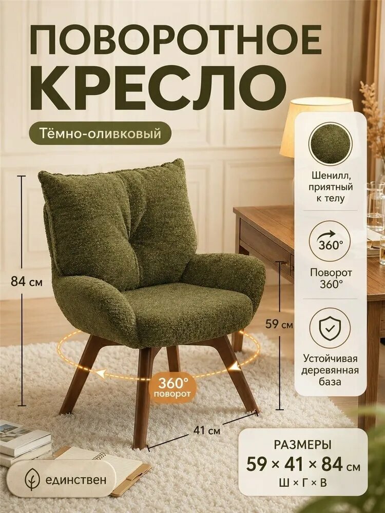Поворотный стул с мягкой обивкой из ткани, зелёный, деревянные ножки орех, 360°, для спальни