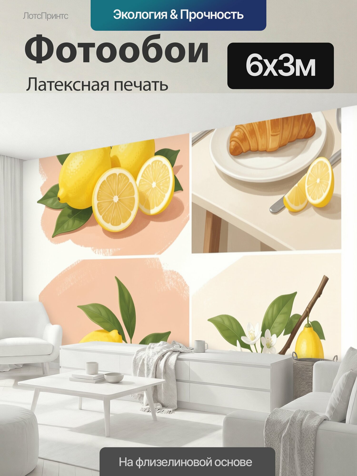 Фотообои моющиеся ударопрочные "Лимоны с листьями и цветами. Яркие цитрусовые натюрморты в нежной пастельной палитре: спелые плоды, дольки." 600x300 см. латексная печать