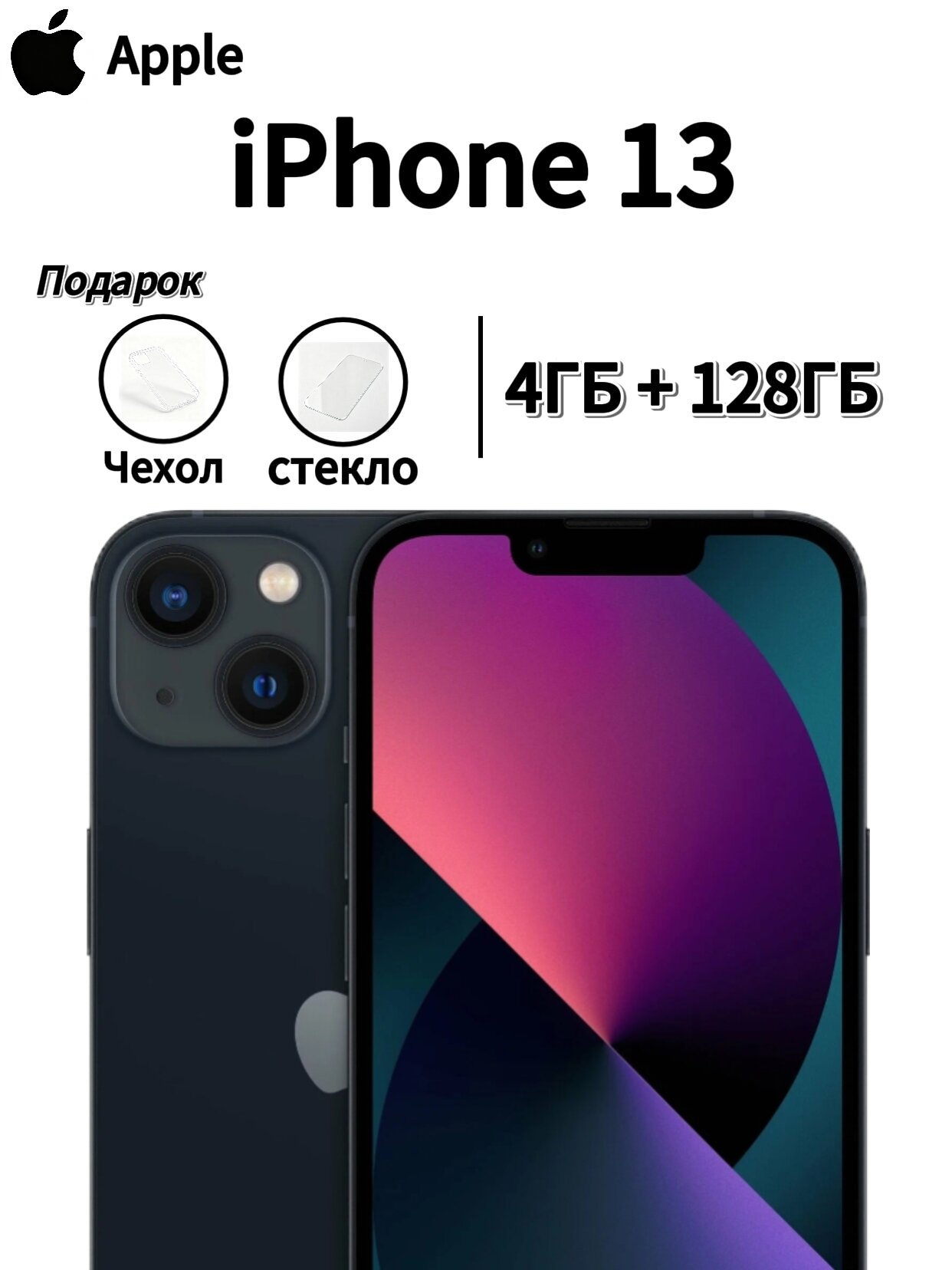 Смартфон новый Подлинник Apple iPhone 13 128 ГБ,6.1" OLED, NFC, Русский язык, чёрный