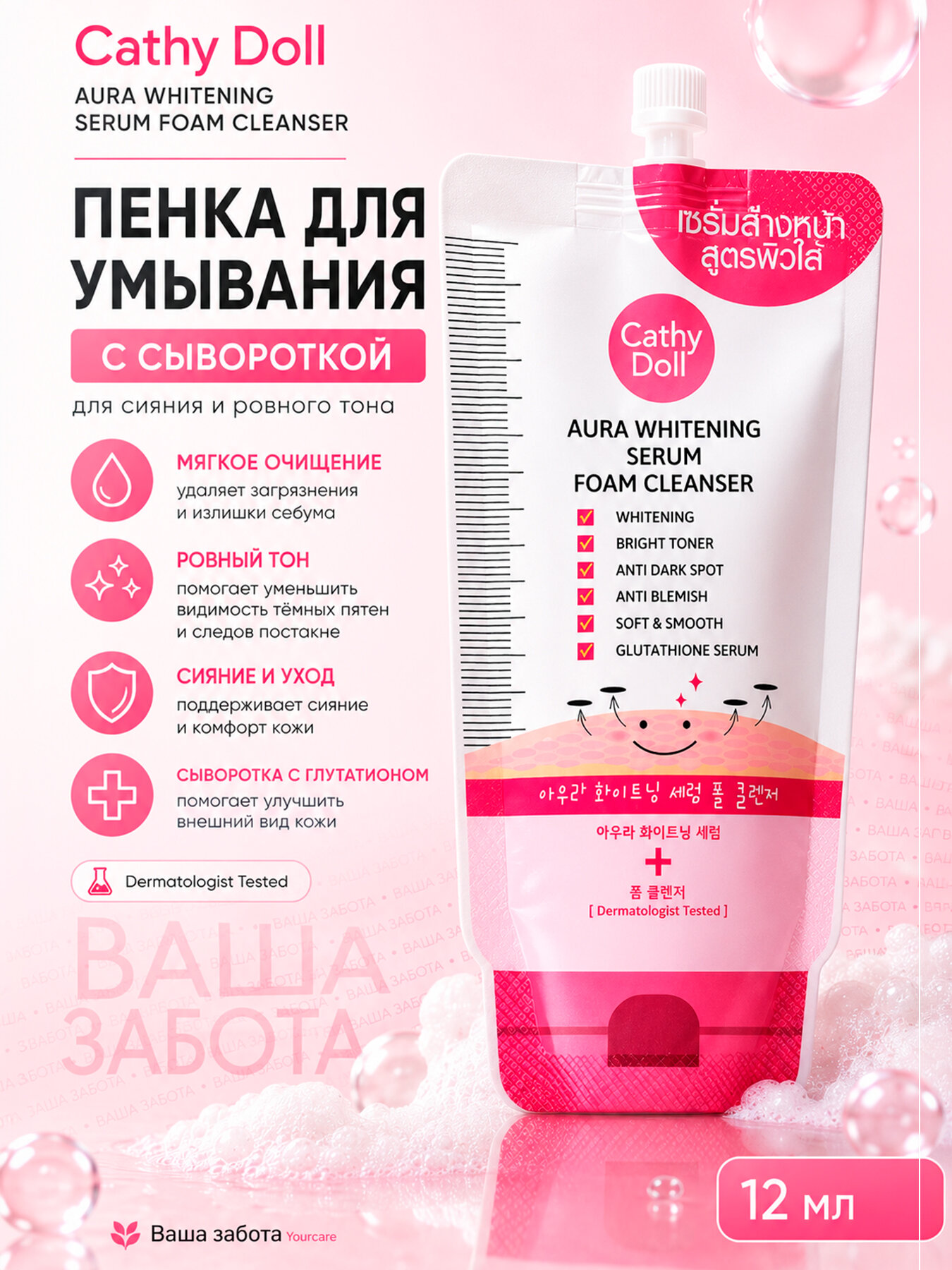 Cathy Doll Пенка для умывания осветляющая Aura Whitening, 12 мл