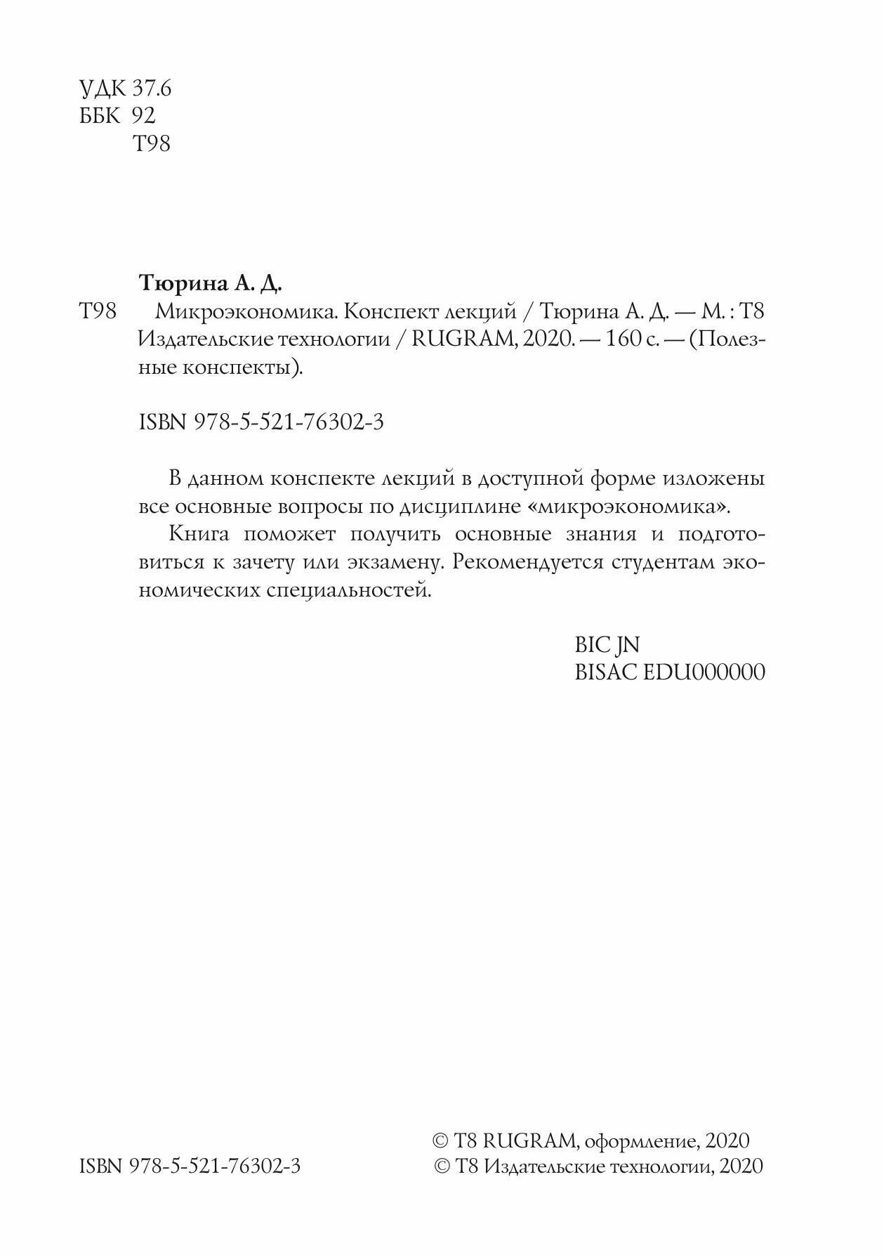 Микроэкономика — фото 1