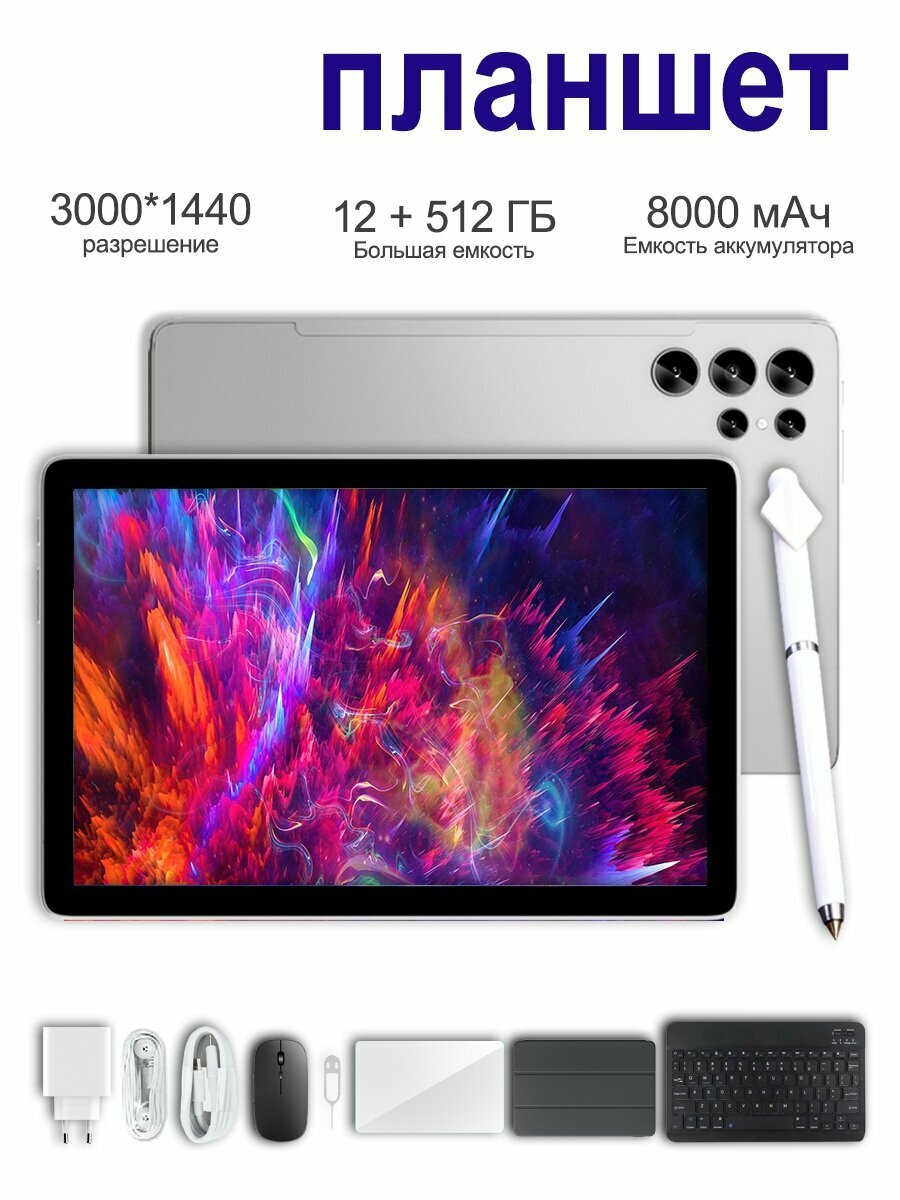 Планшет S25 Pro Ultra с клавиатурой, мышью и стилусом, кожаным защитным чехлом,12+512ГБ