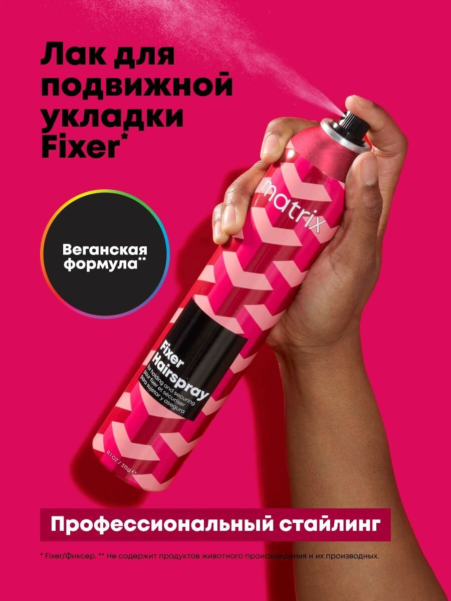 Matrix Профессиональный лак-спрей для волос Fixer для подвижной укладки, 400 мл