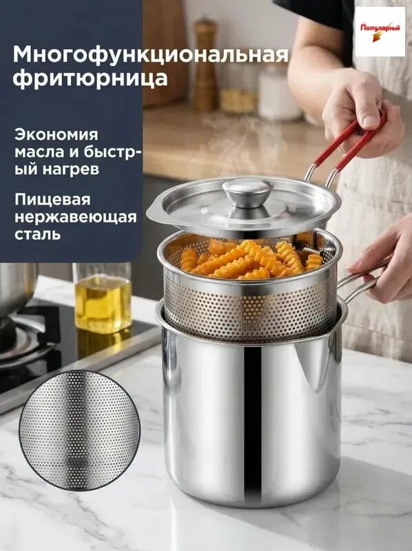 Фритюрница из нержавеющей стали
