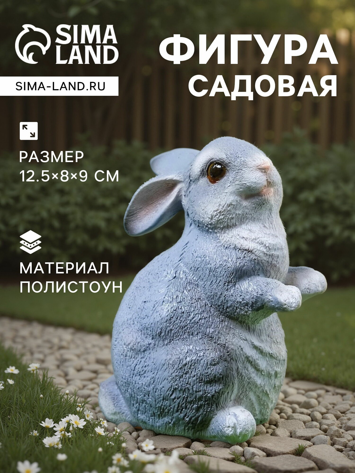 Садовая фигура из полистоуна "Кролик", 12.5x8x9 см, тематика праздника: пасха