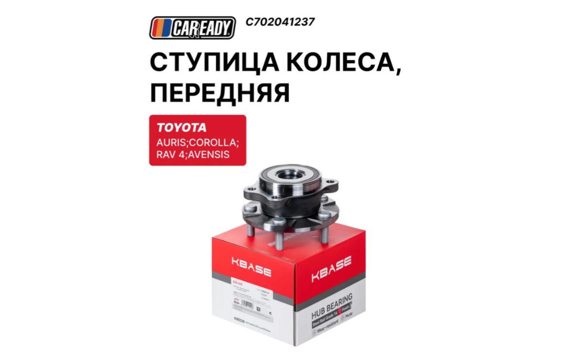 Ступица колеса, передняя для TOYOTA AURIS; COROLLA; RAV 4; AVENSIS, CAREADY арт. C702041237