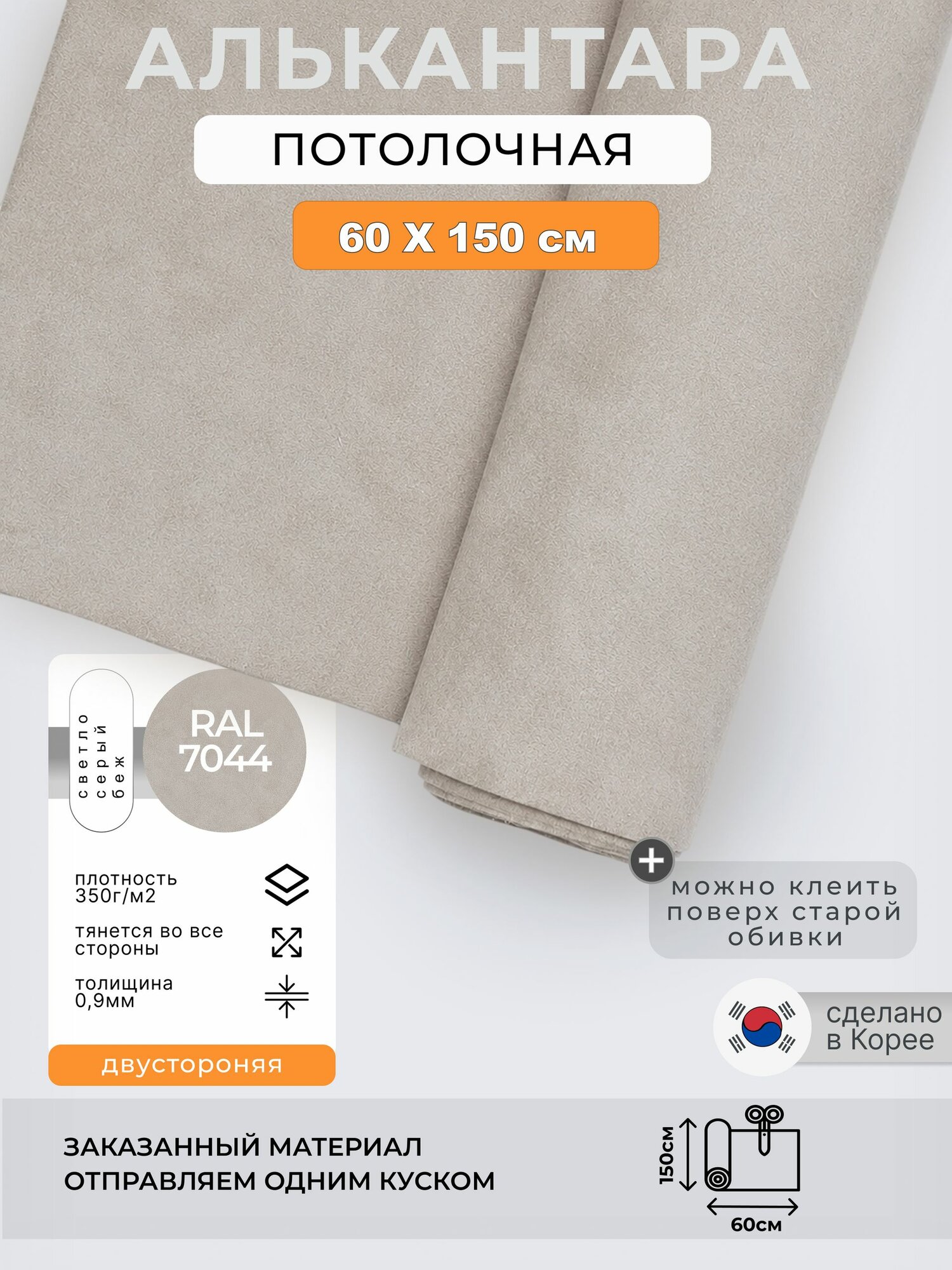 Алькантара светло-серая крем, ткань для шитья и обивки мебели, 60 х 150 см