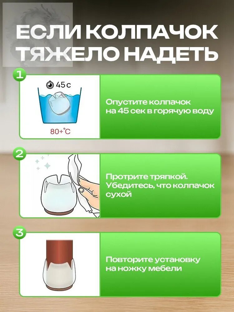 Протектор для мебели — фото 1