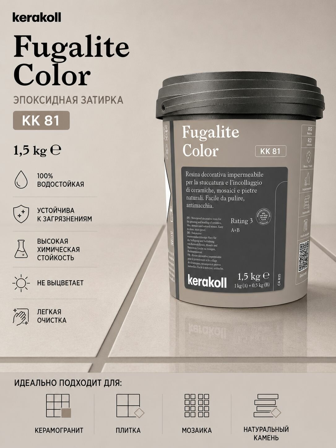 Эпоксидная затирка Fugalite Color 1,5kg KERAKOLL KK81