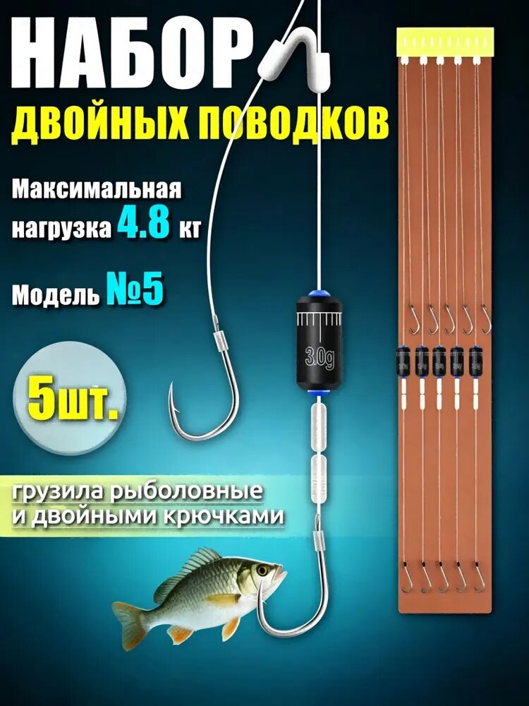 Оснастка херабуна, набор поплавков 5 шт, двойные поводки ISEAMA №5, готовая рыболовная оснастка, комплектующие для поплавковой ловли