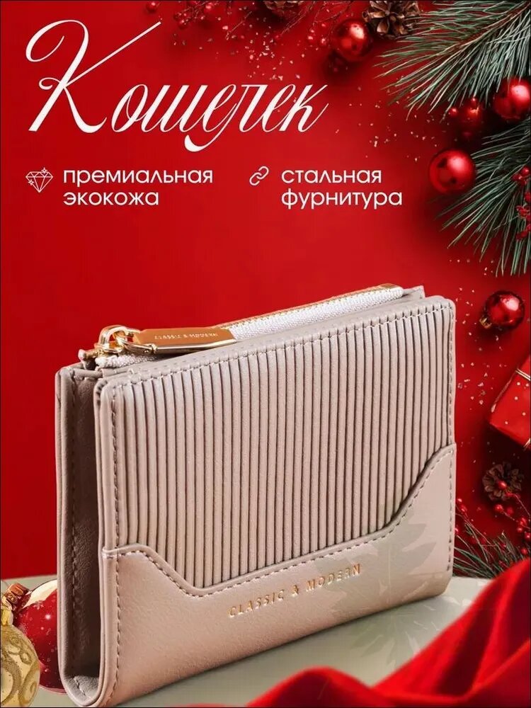 Бумажник