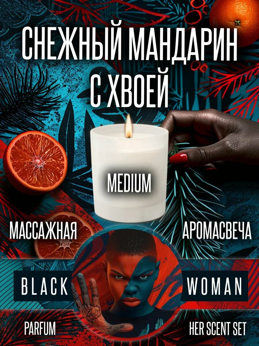 Массажные свечи для тела с ароматом мандарина