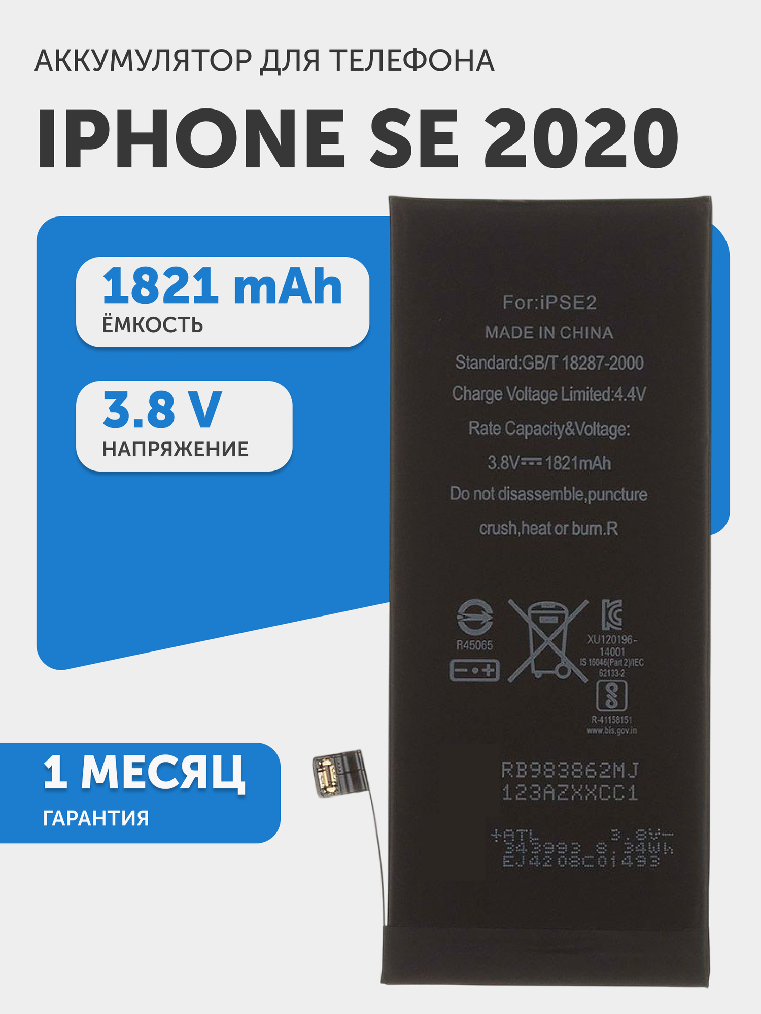 Аккумулятор (АКБ) для iPhone SE 2020 Li1821 100% Filling Capacity