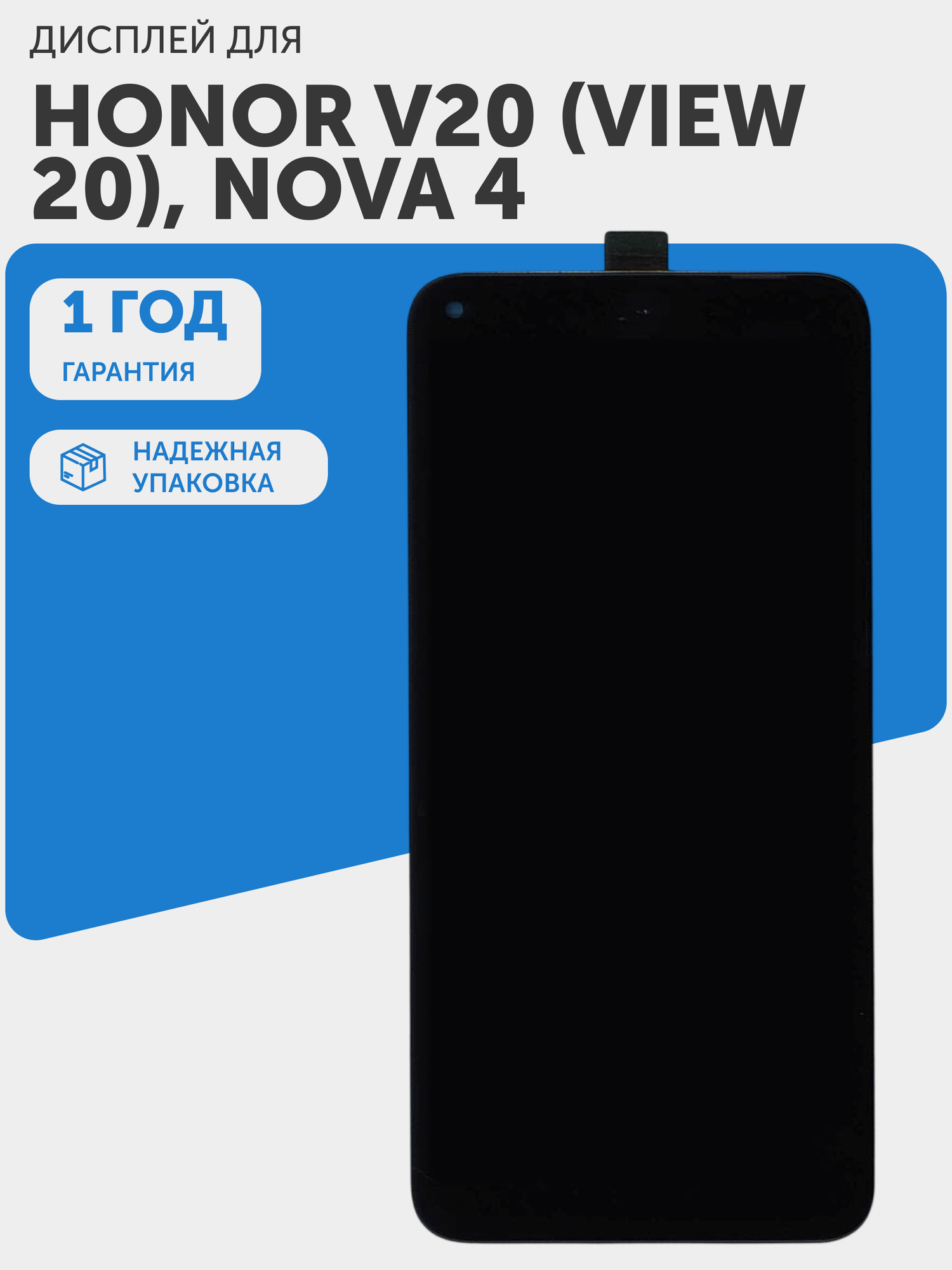 Дисплей (модуль) для телефона Huawei Honor V20 (View 20), Nova 4 OR, черный