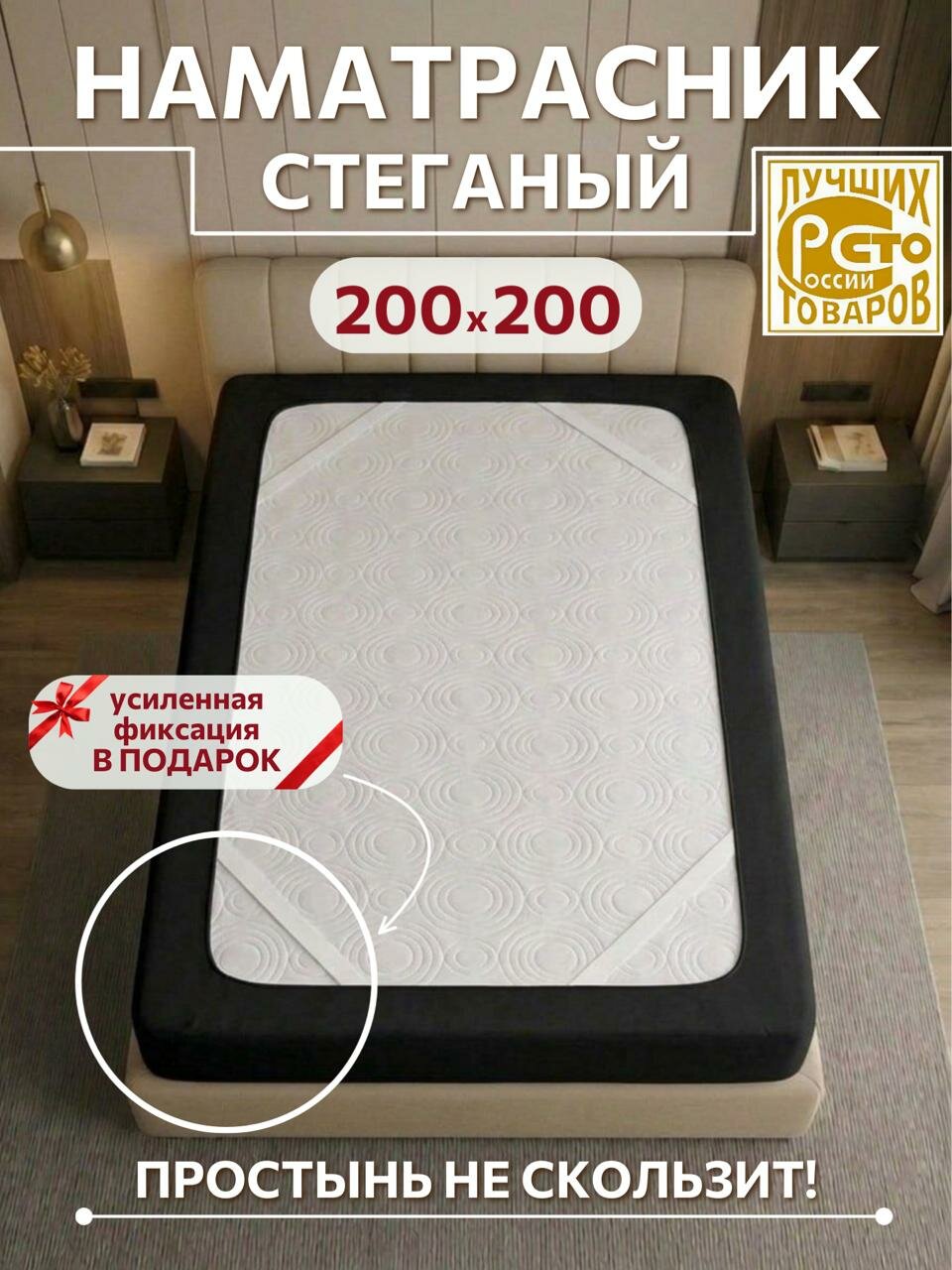 Наматрасник 200х200 стеганый на резинке, чехол на матрас с резинками по углам, борт до 30 см, Экоториум