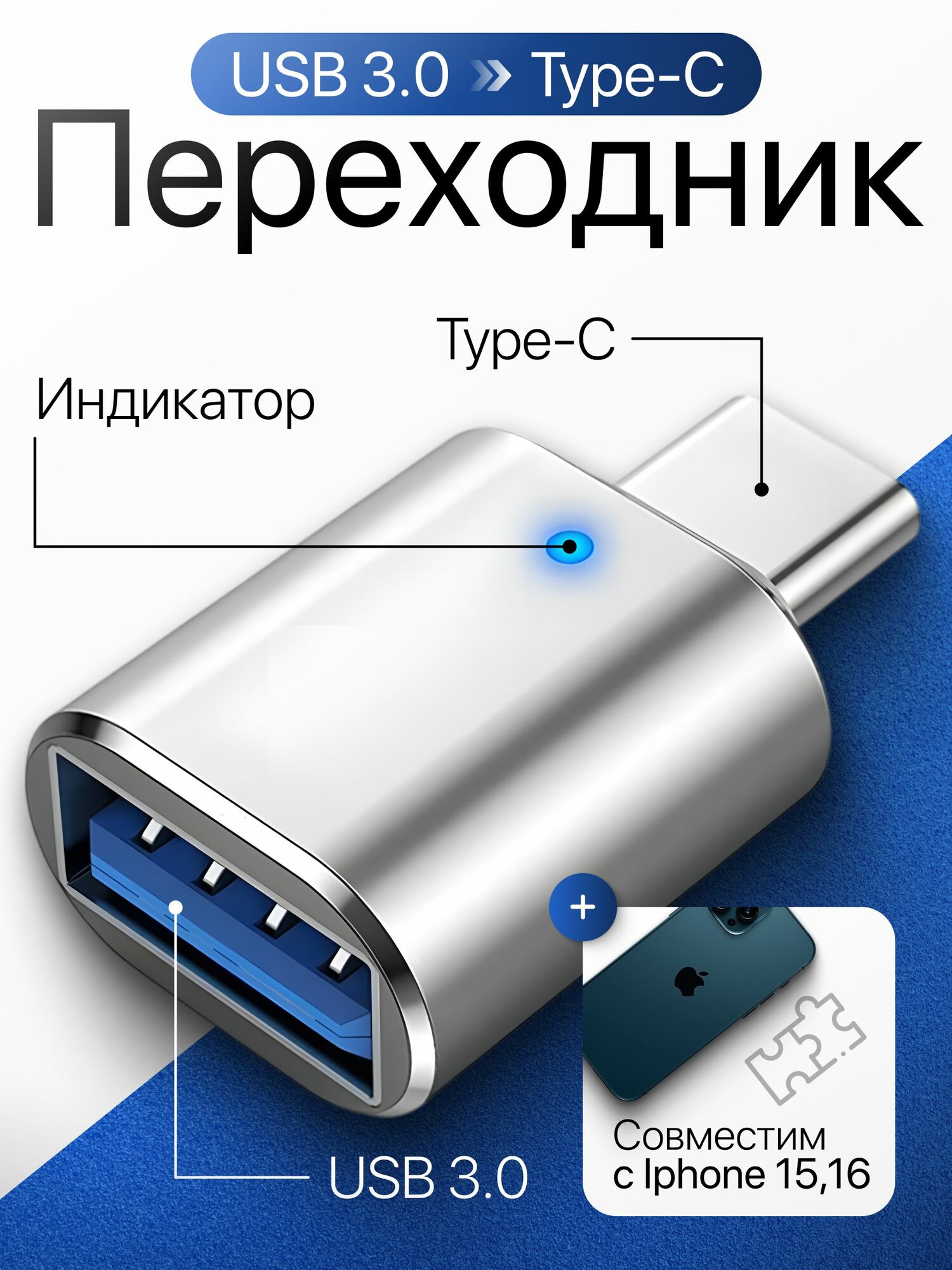 Переходник type c на usb, переходник usb type-c, OTG 3.0