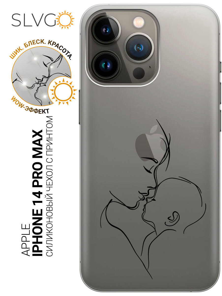 Силиконовый чехол на Apple iPhone 14 Pro Max с принтом Когда слова не нужны, trn